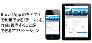予約フォームや会員証のテーマを作成｜Broval APP テーマ作成システム